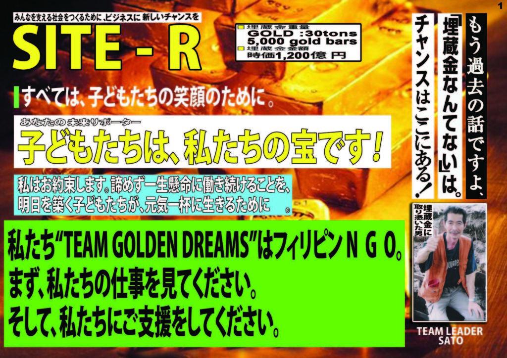 Site R 001 | 埋蔵金発掘隊 Universal New Foundation, Inc.